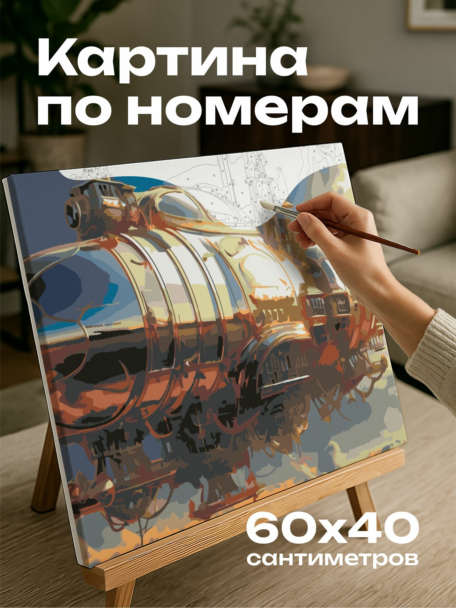 Картина по номерам 60x40 см, дирижабль, облака, металлический корпус, золотистый свет, футуристические технологи