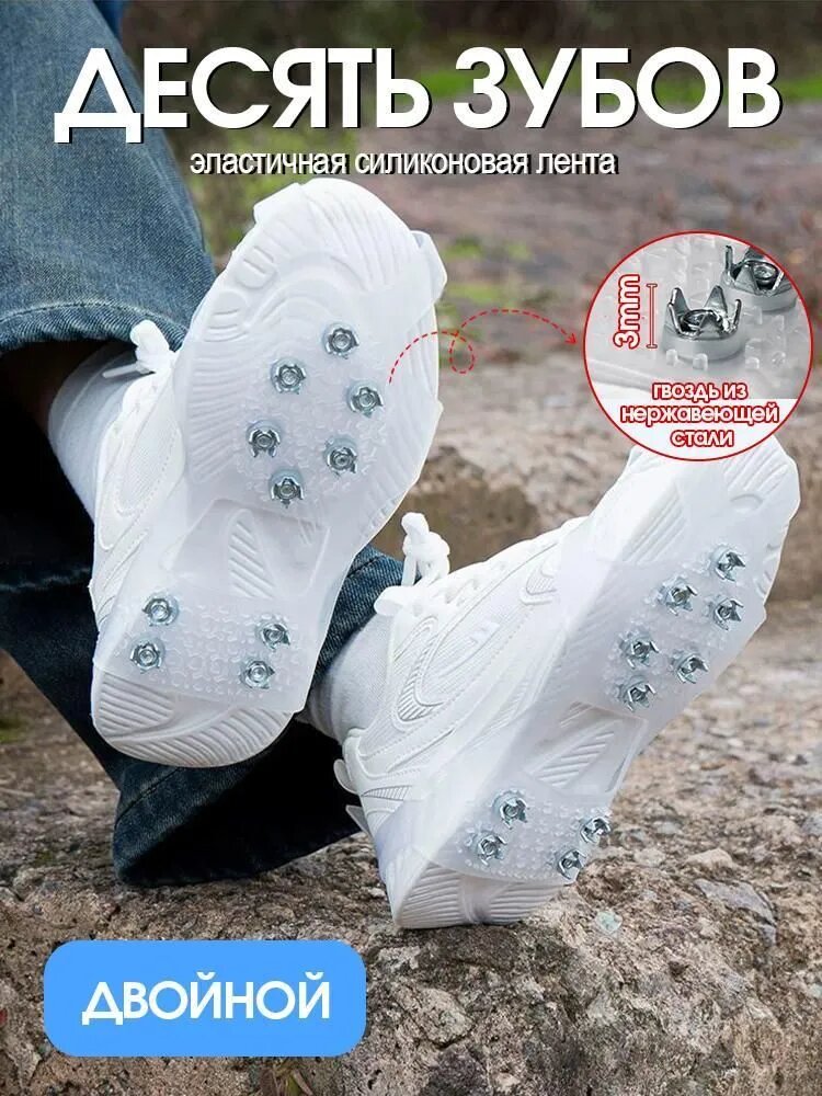 Ледоступы размер S