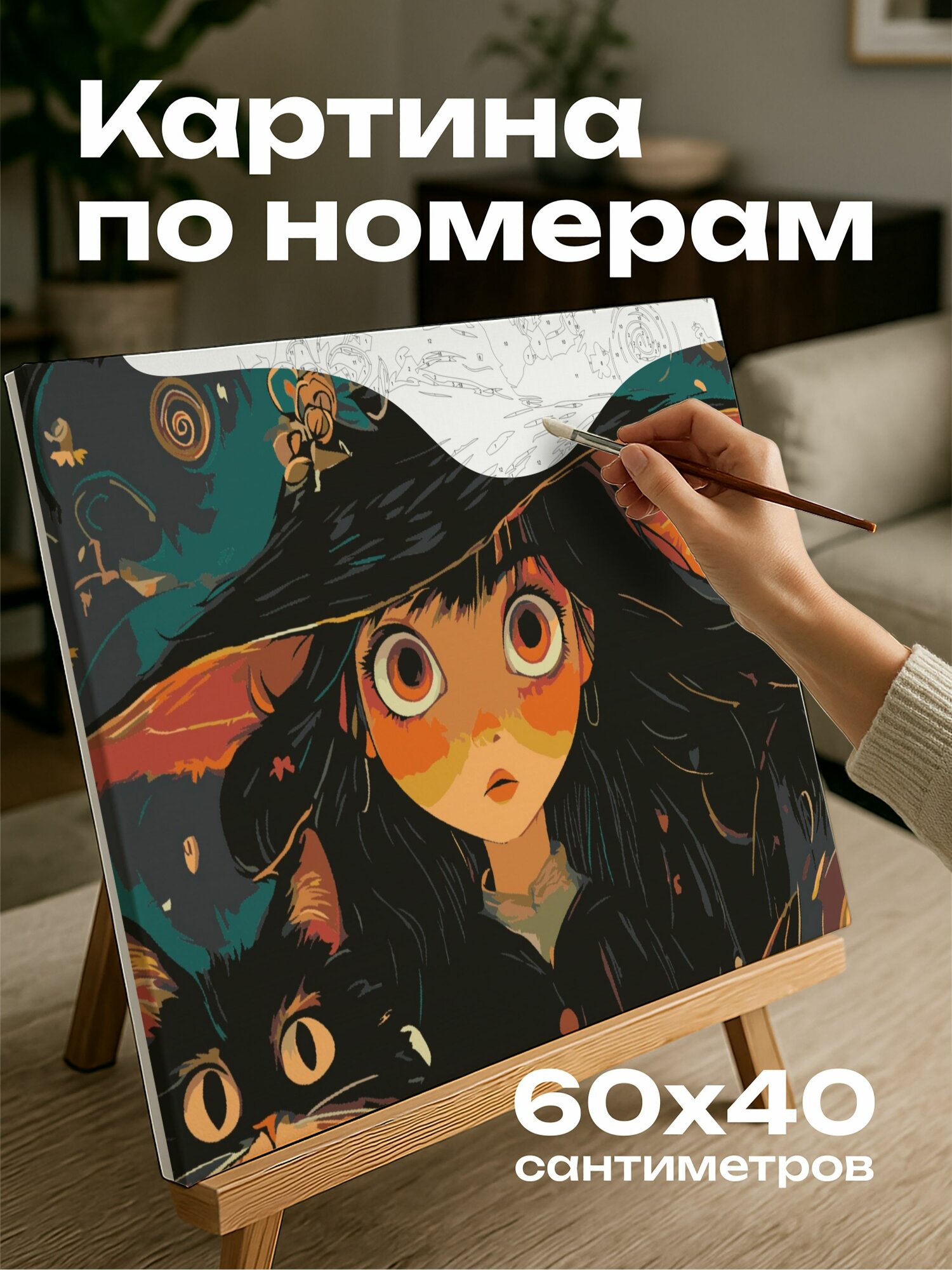 Картина по номерам 60x40 см, веселая ведьма, хитрый кот, мультяшный стиль, Studio Ghibli, магическая энергия