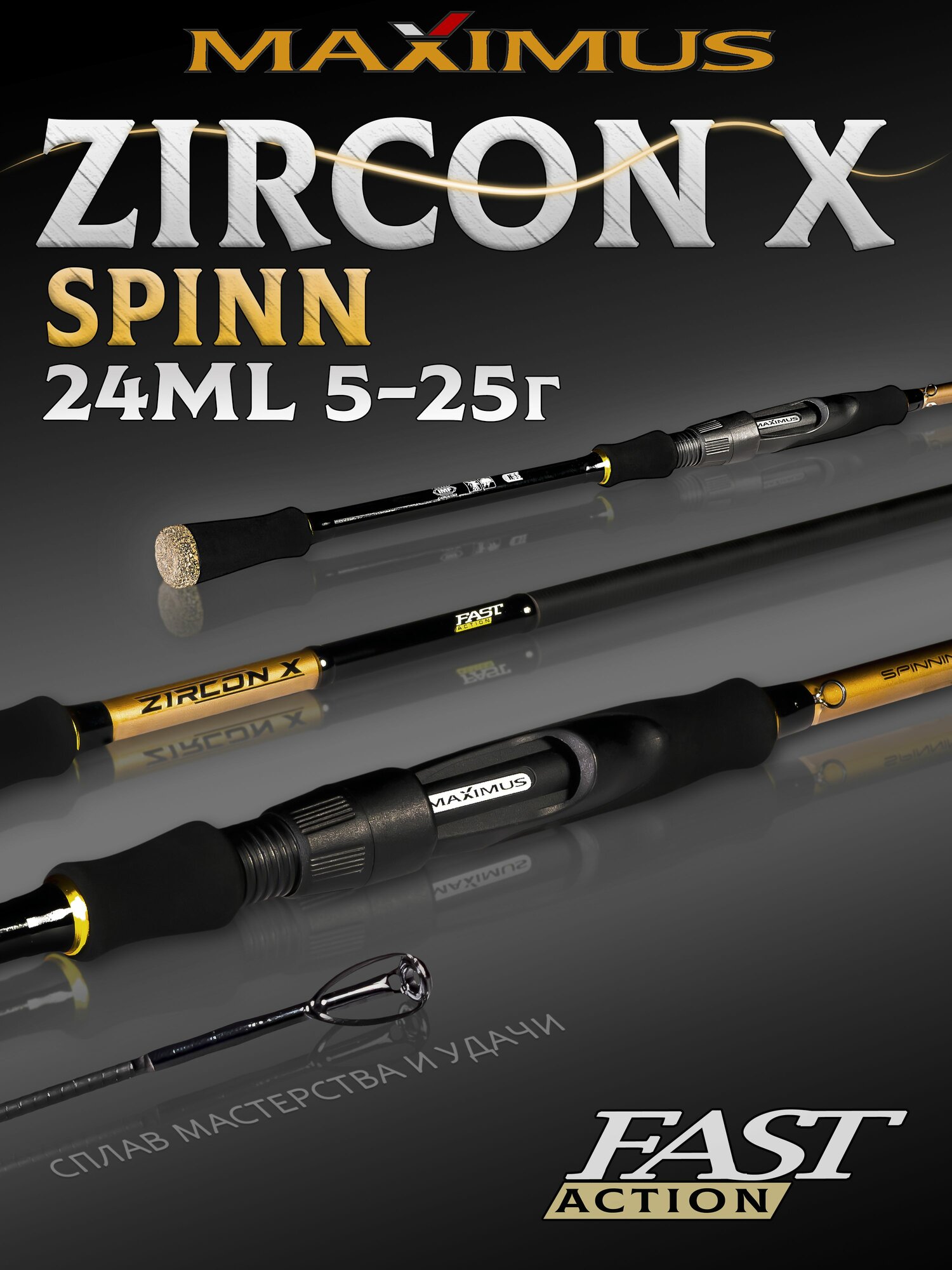 Спиннинг Maximus ZIRCON-X 24ML 2,4m 5-25 грамм, спиннинг для рыбалки, на щуку, окуня, судака