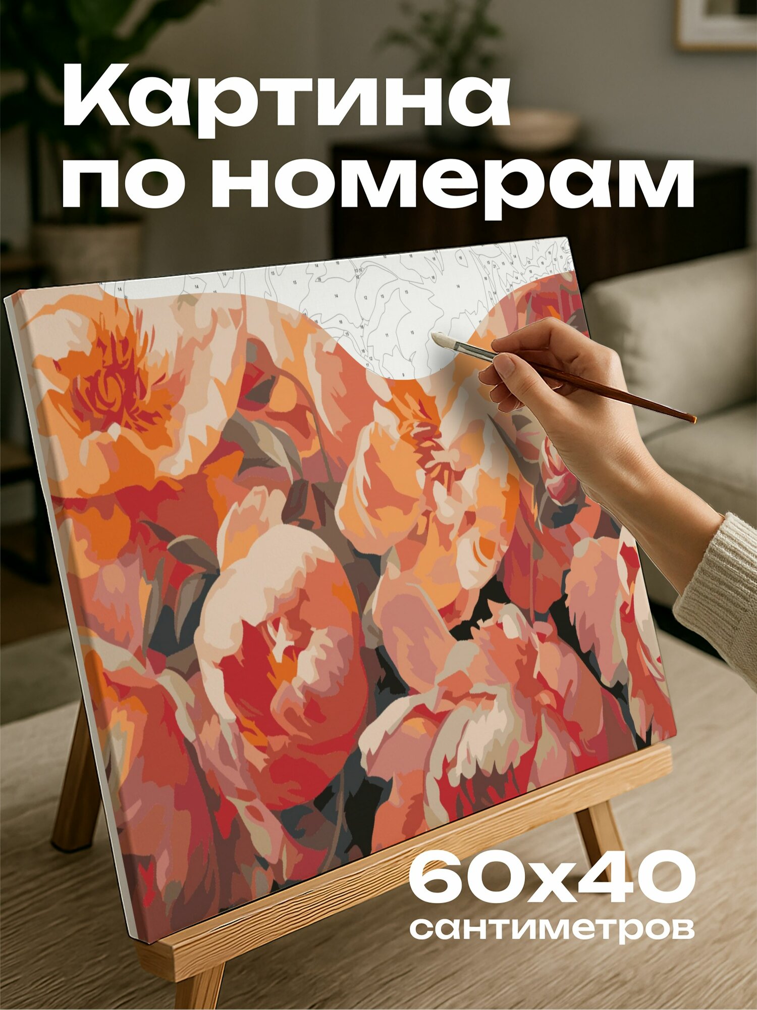Картина по номерам 60x40 см, импрессионизм, масло, картина, краски, лепестки пионов, яркие, мягкие, теплое солнце, лето
