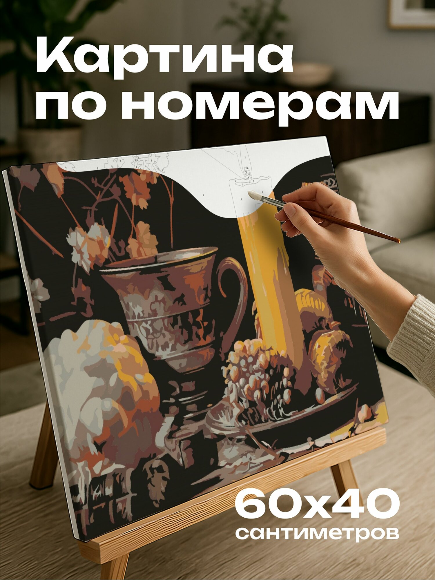 Картина по номерам 60x40 см, картина, масло, свеча, сияние, свет, натюрморт, детали, текстура, воск, предметы