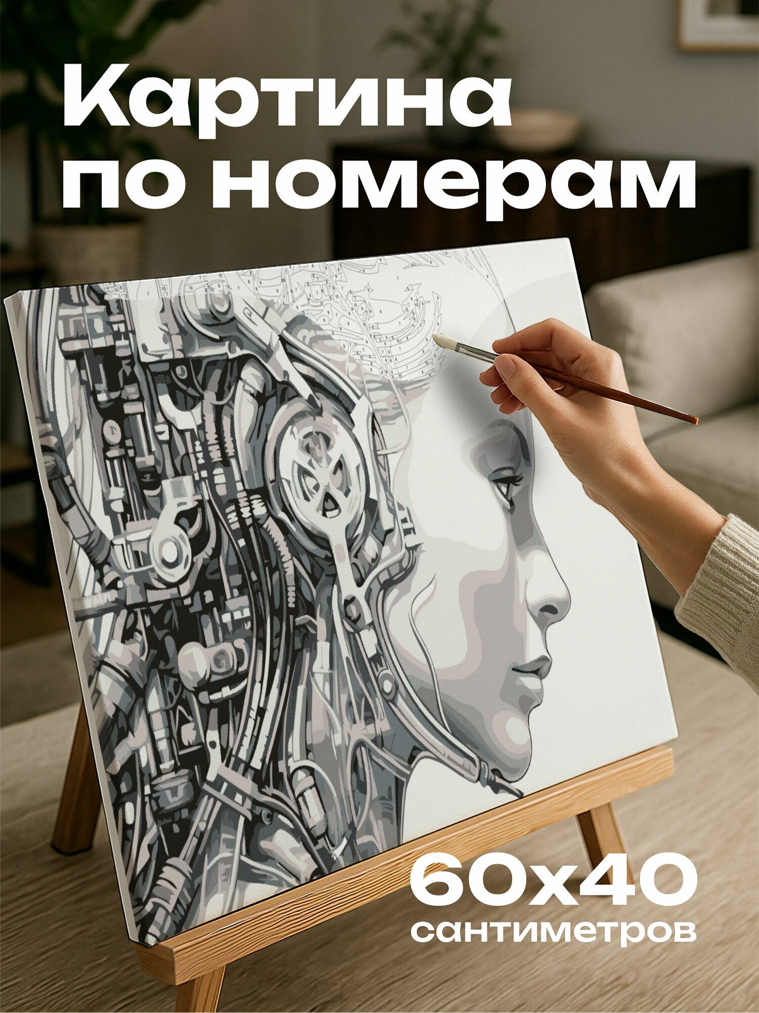 Картина по номерам 60x40 см, робот-гуманоид, детальный, механические детали, футуристические элементы, растушевка