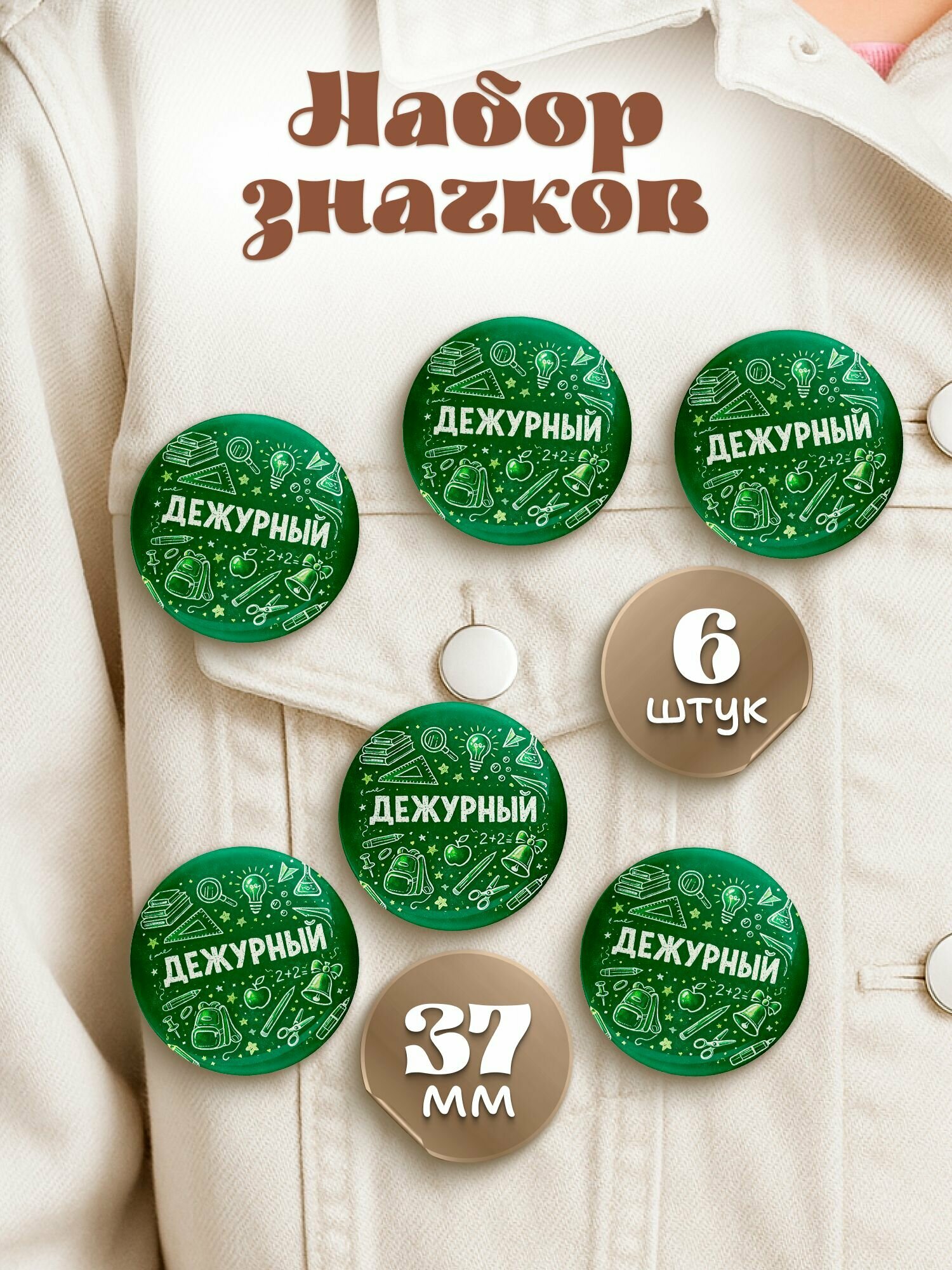 Набор значков