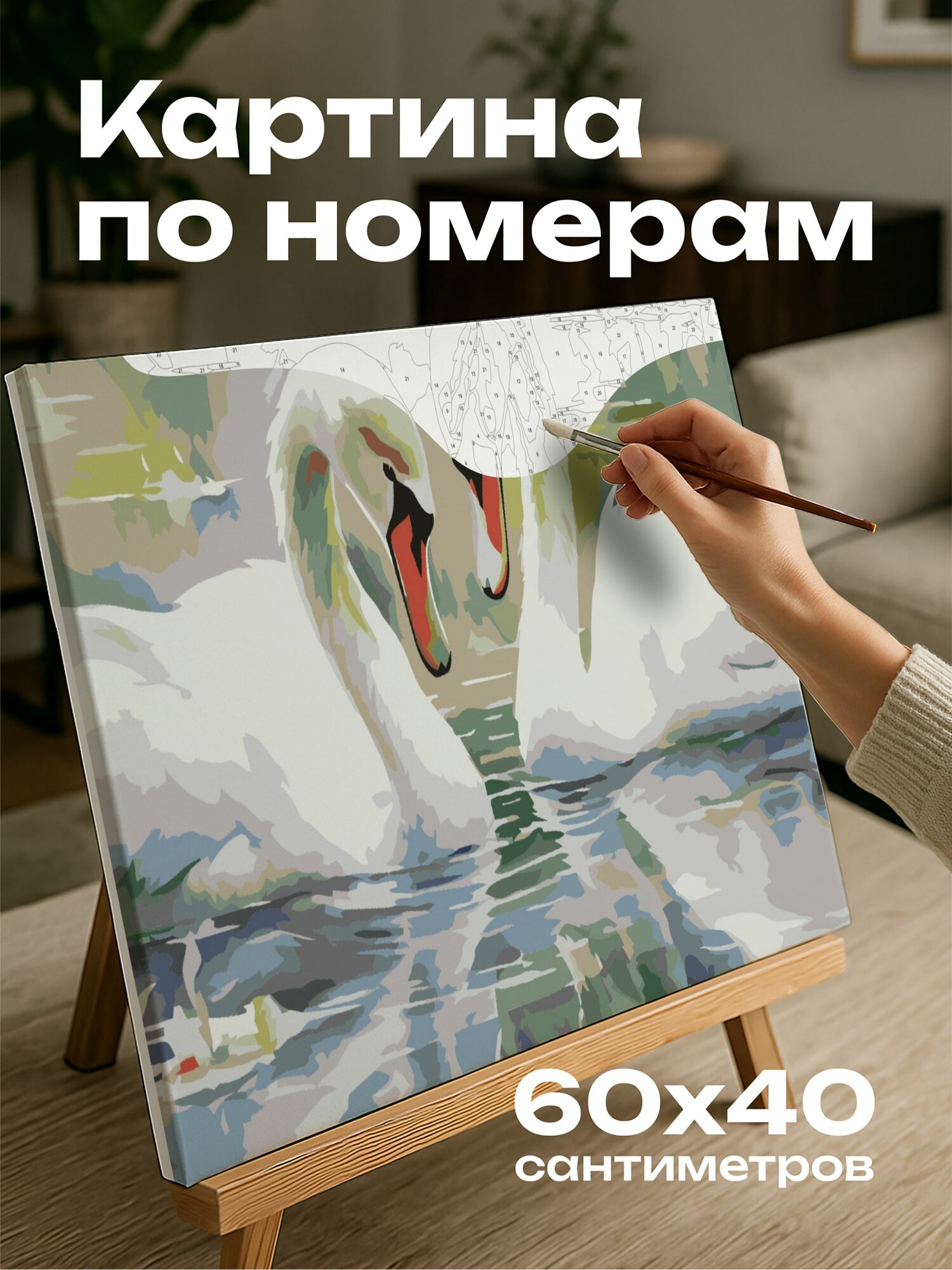 Картина по номерам 60x40 см, акварельная картина, танец лебедя, плавные мазки, мягкие цвета, текучесть, движение