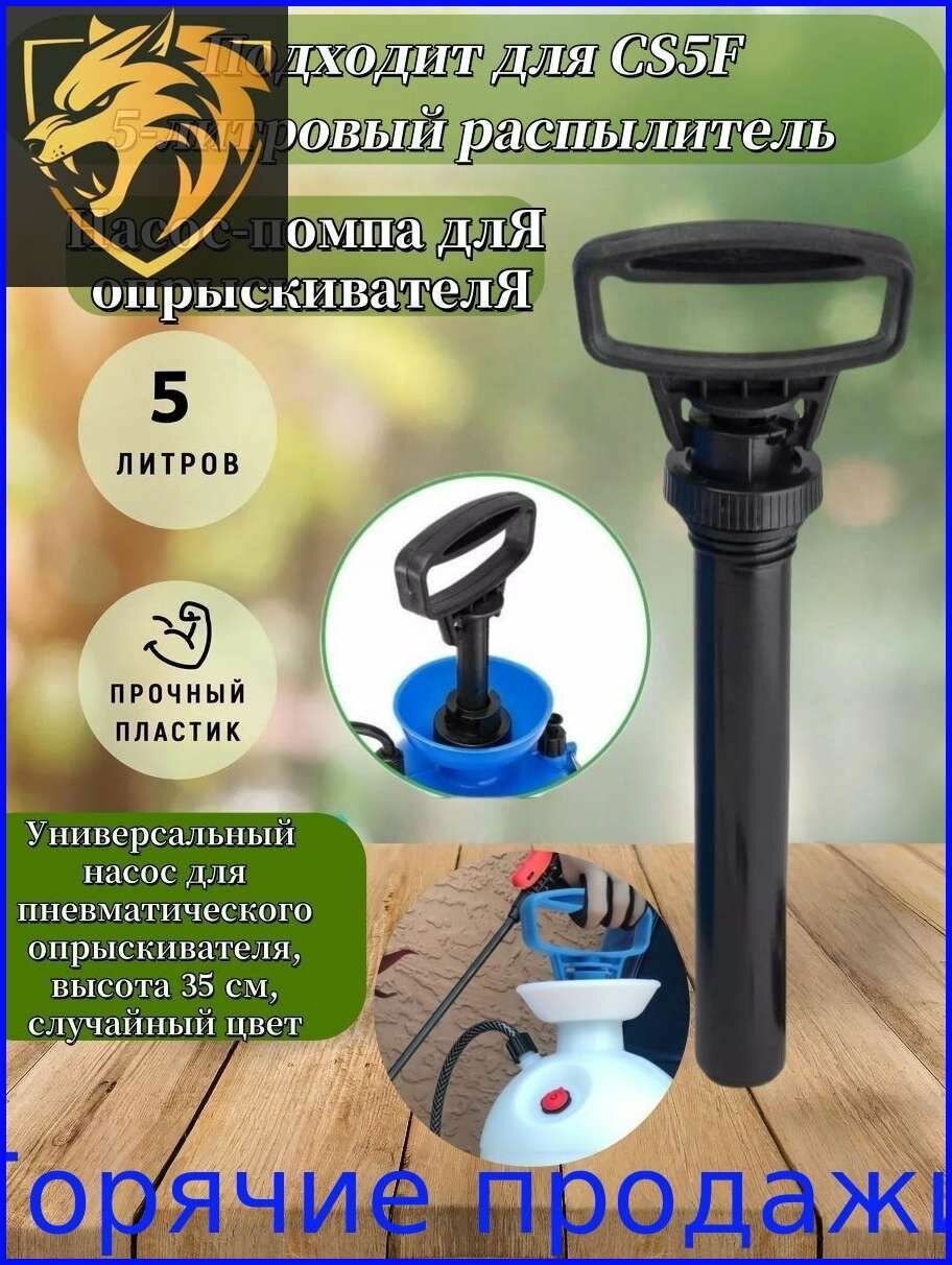 Насос помпа для опрыскивателя 5 литров