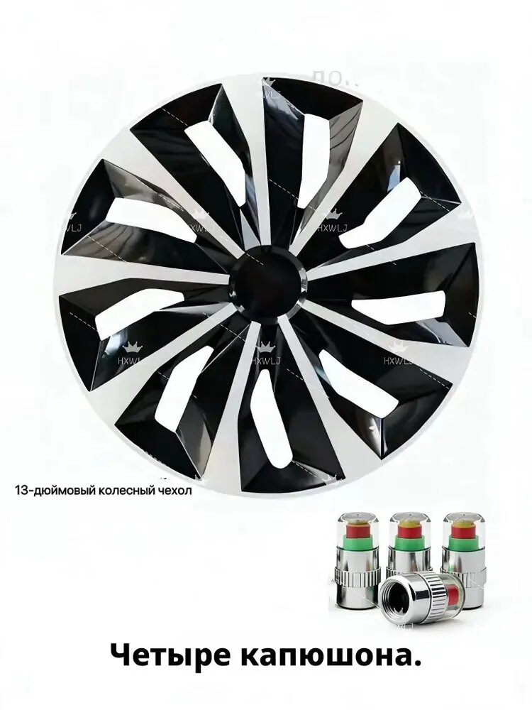 Колпаки на колеса, 13", 4 шт.