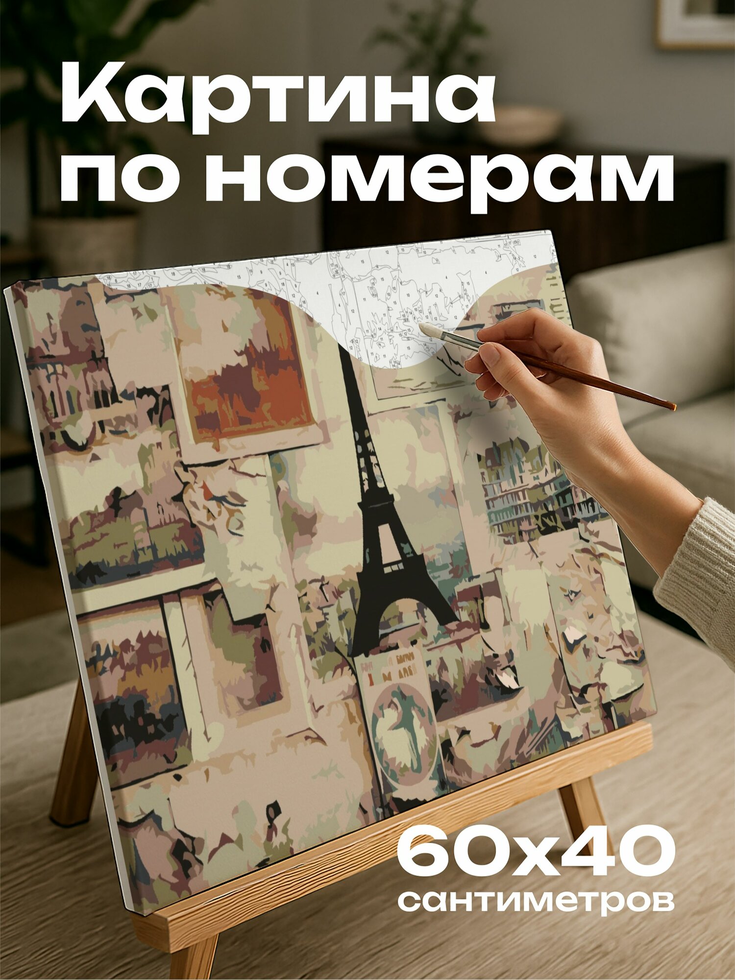 Картина по номерам 60x40 см, картина, коллаж, открытки, марки, предметы-однодневки, Париж, улицы, текстуры, бумага