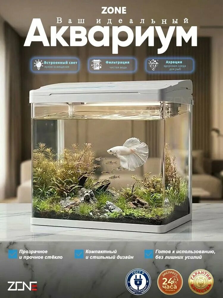 ZONE Аквариум панорамный 38x24.3x40.5 см с LED подсветкой и фильтром, готовый комплект для дома и офиса с евровилкой