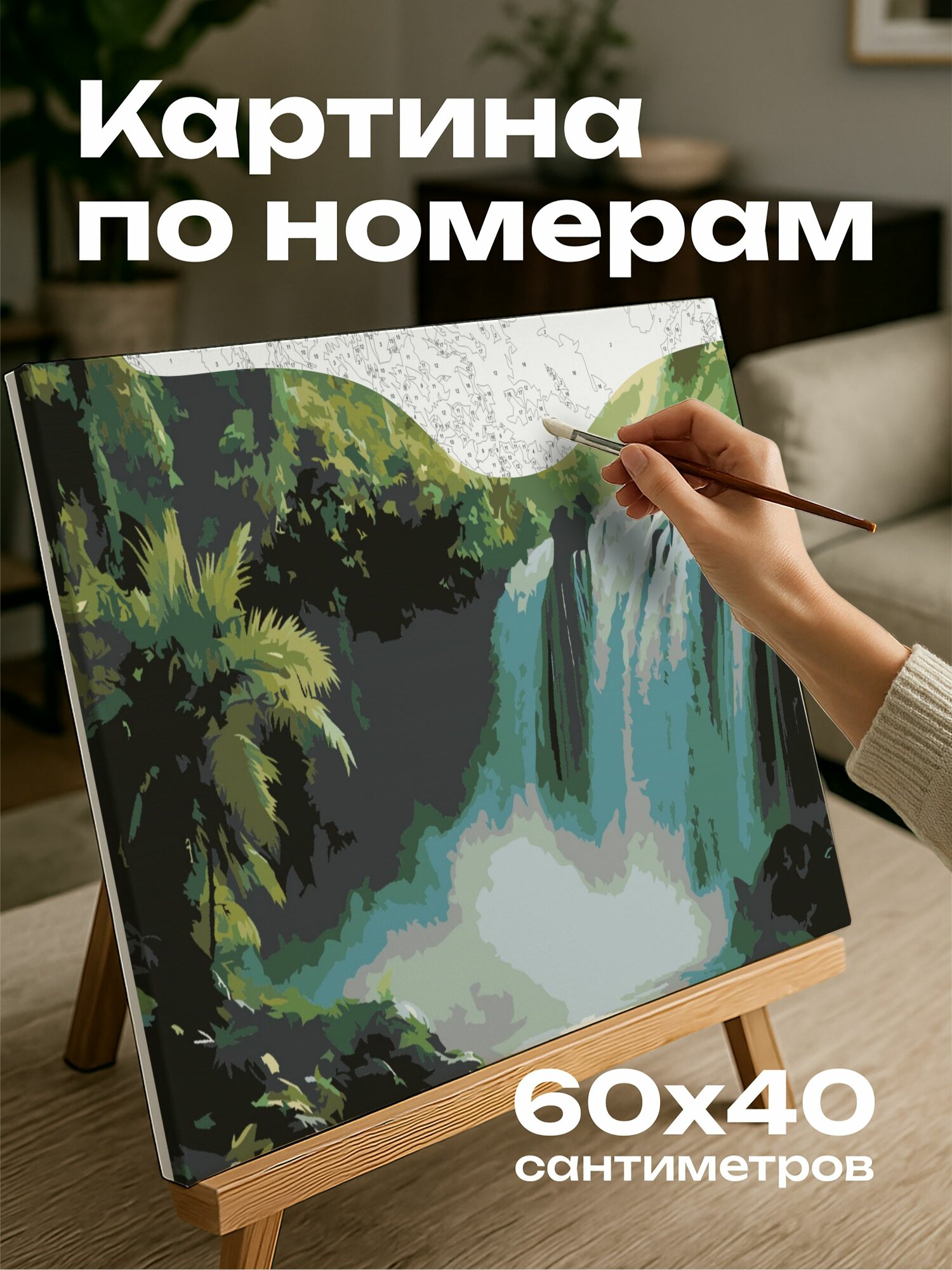 Картина по номерам 60x40 см, водопад, тропический лес, зеленая листва, туманные воды, солнечный свет, африканский лес