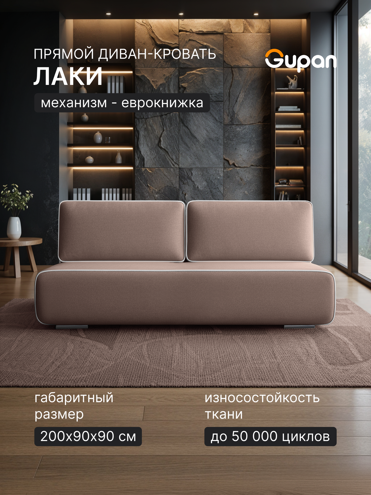 Диван кровать Gupan Лаки / Уно / Верро Велюр Амиго Латте, раскладной, механизм еврокнижка, беспружинный, с ящиком