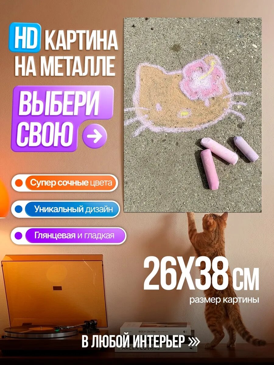 Картина на HD металле Мелок Хелло Китти