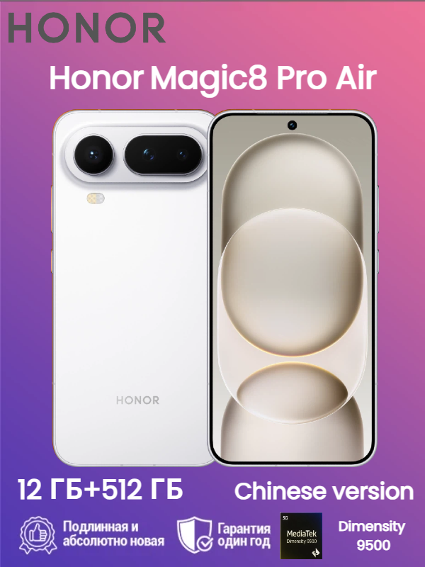Honor Смартфон Honor Magic 8 Pro Air 12/512Гб, белый Китайская версия