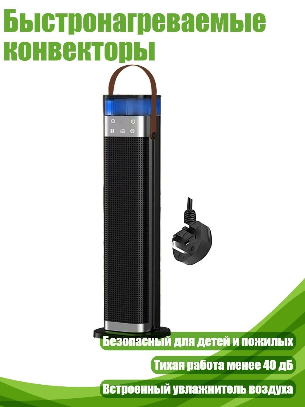 Быстронагреваемые конвекторы, UK - 1