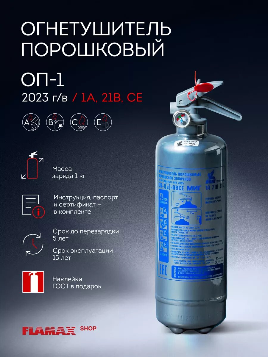 Огнетушитель ОП-1 МИГ для автомобиля