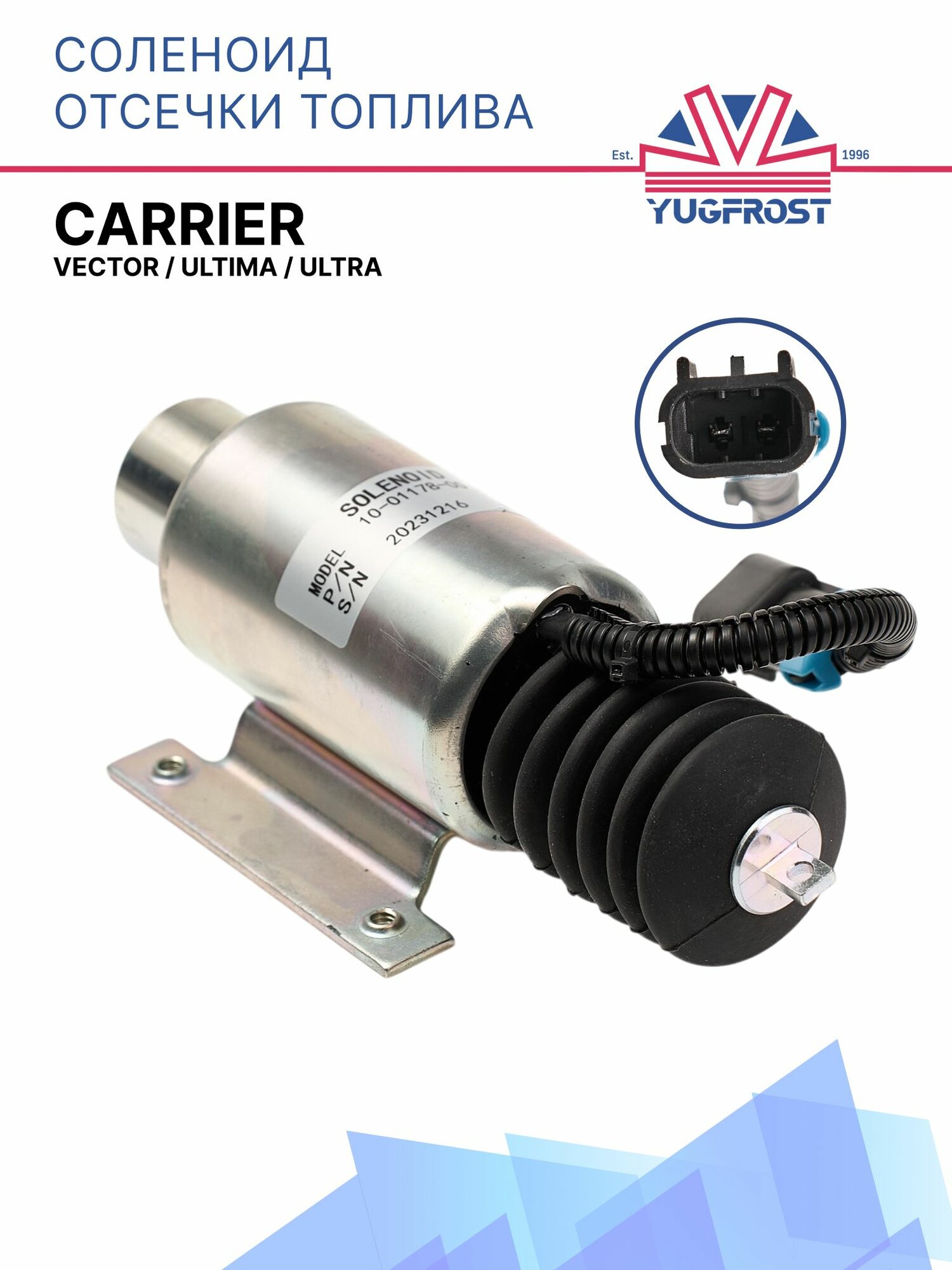 Соленоид оборотов двигателя Carrier Vector / Ultima / Ultra