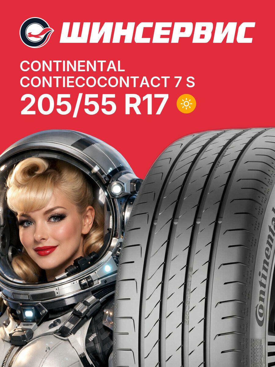Летняя шина Continental ContiEcoContact 7 S 205/55 R17 95H