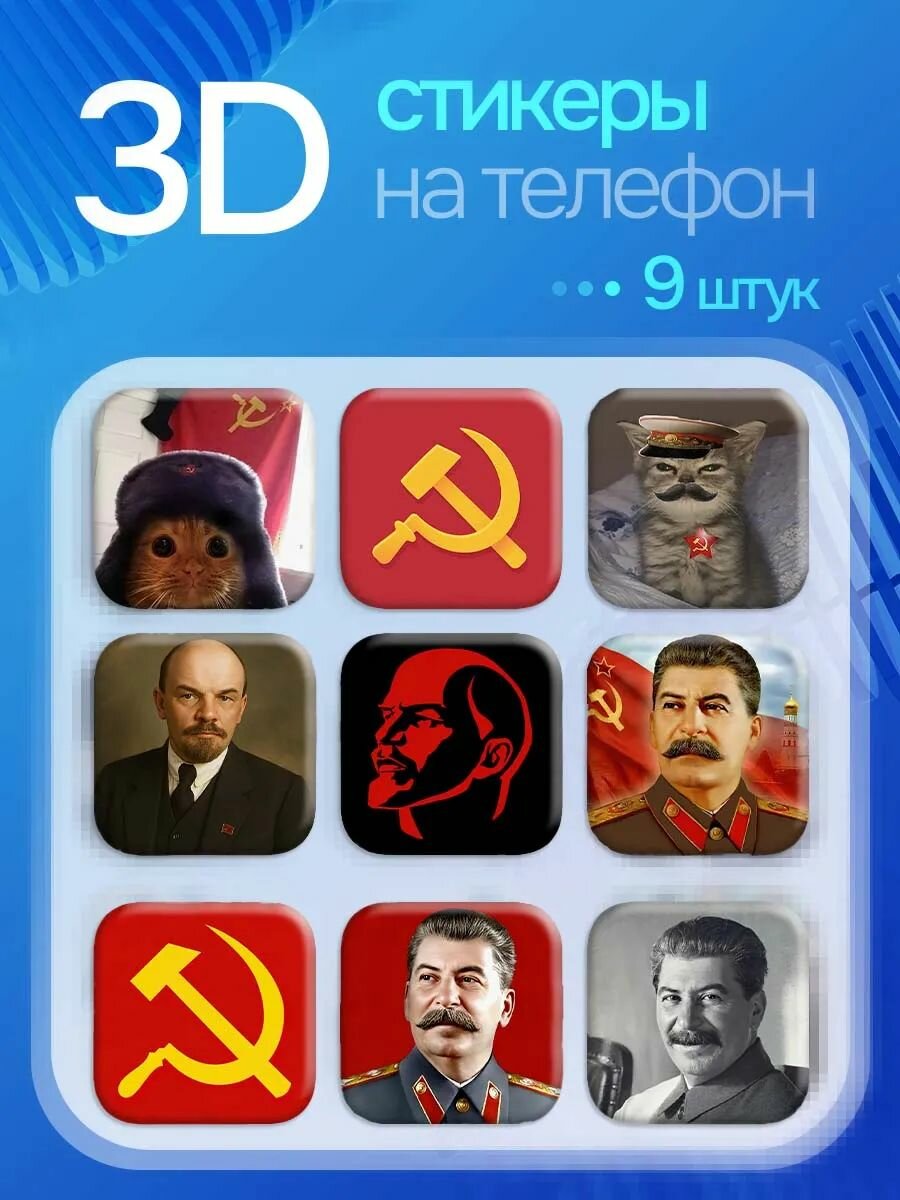 3D стикеры на телефон СССР