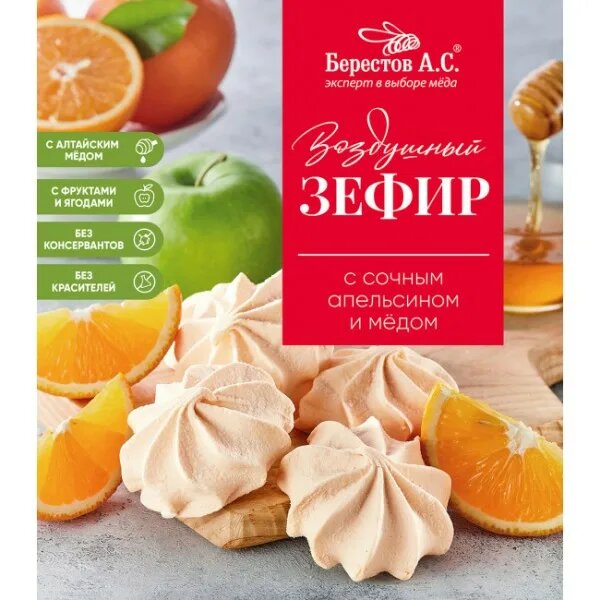 Зефир Берестов А. С, воздушный апельсин, без ГМО и красителей, 140г