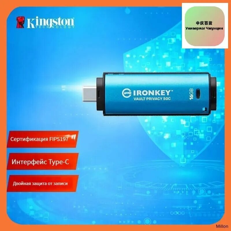 Корпус для жесткого диска, флешка Kingston IronKey Vault Privacy 50 16 ГБ Type-C USB3.2 Gen1 для аппаратного шифрования корпоративного уровня