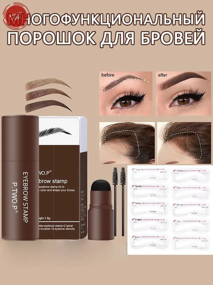 Набор штампов для бровей Водостойкий Не размазывается Пудра для бровей темно-коричневый(темно-коричневый)