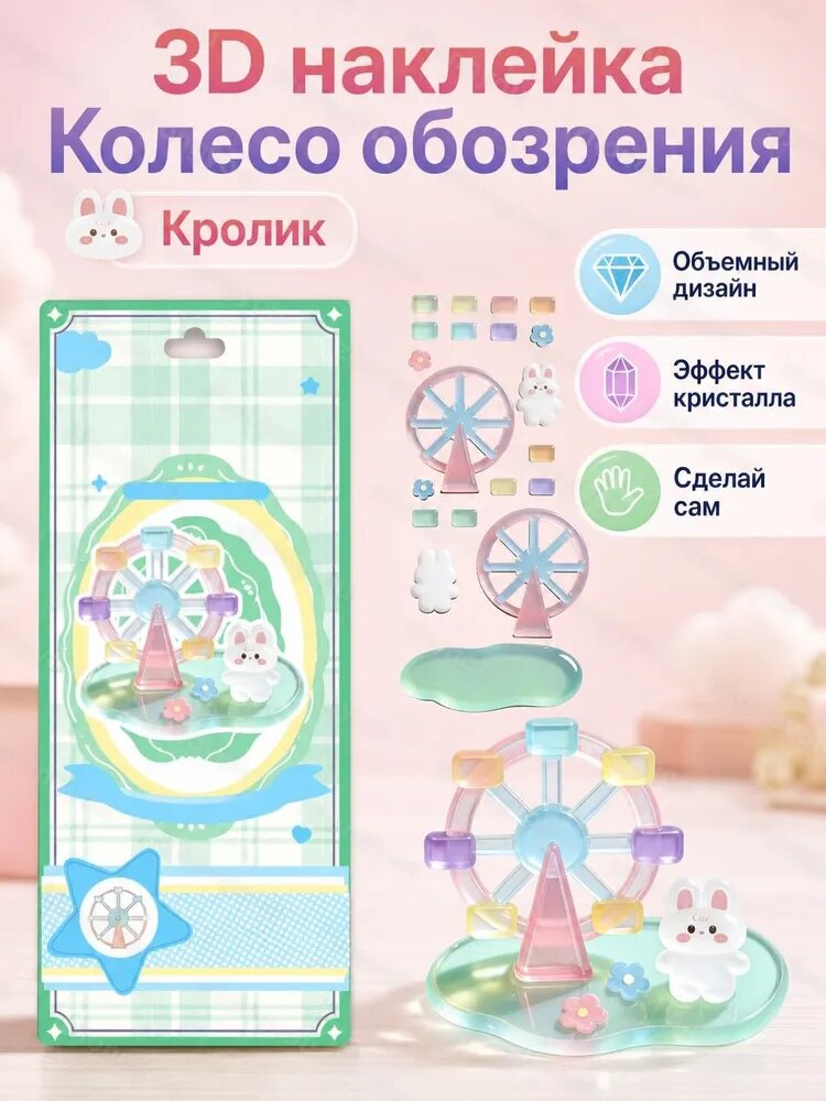 Набор наклеек-стикеров Colorful Pagoda из 5 предметов: прозрачное основание, многослойные башенки, фигурки животных и декор розово-фиолетовый градие