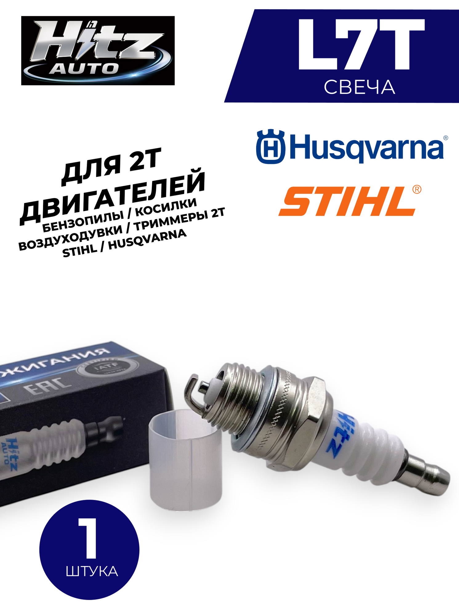 Свеча зажигания HITZ L7T для генератора, мотоблока, снегоуборщика, газонокосилки