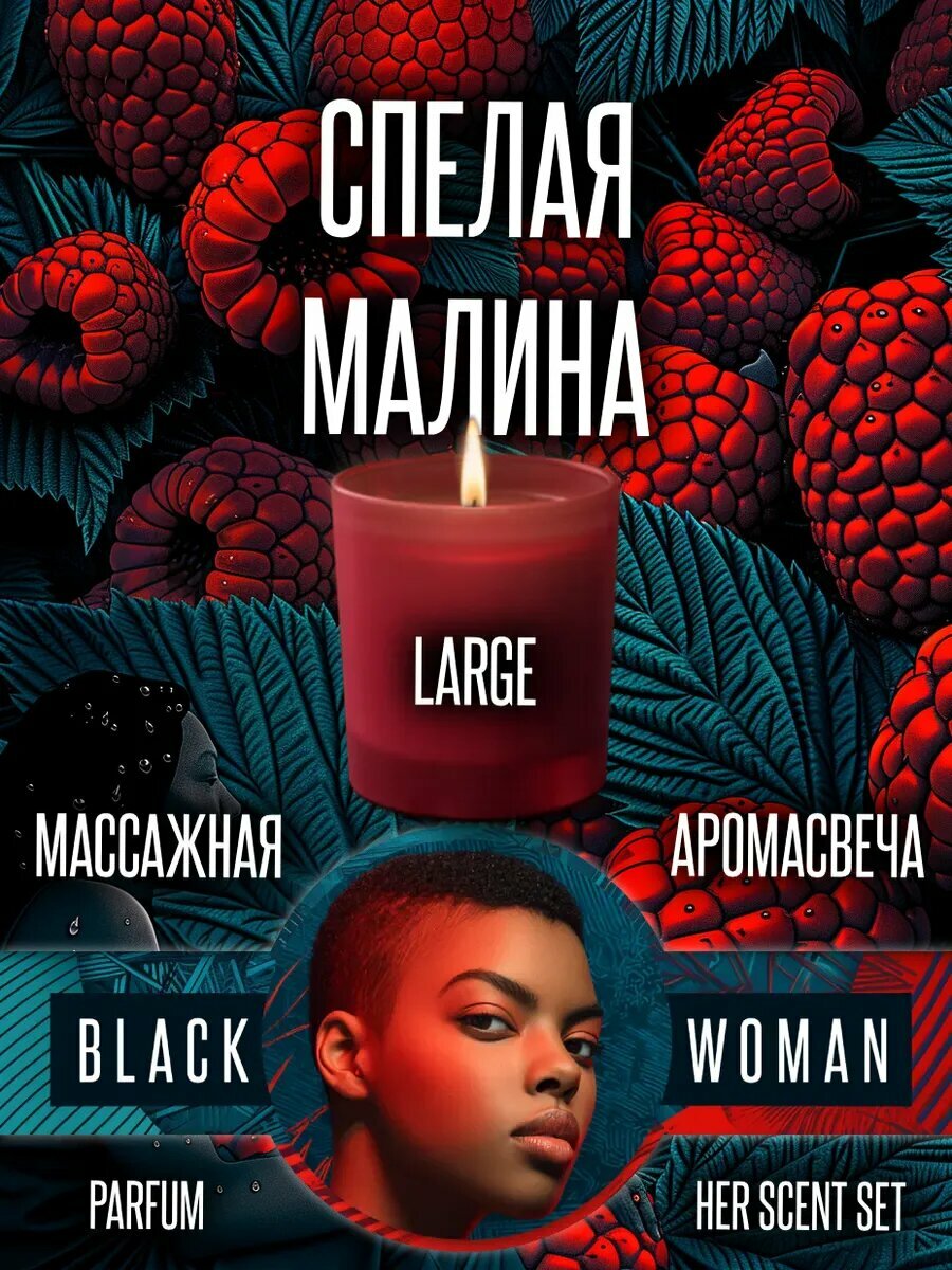 Масло свеча для массажа спелая малина