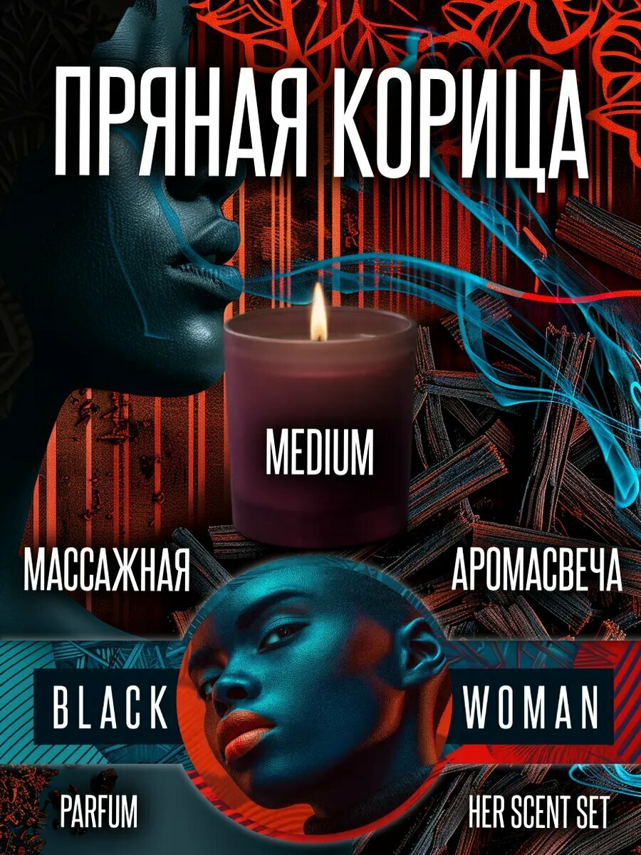 Масло свеча для массажа тела пряная корица релакс