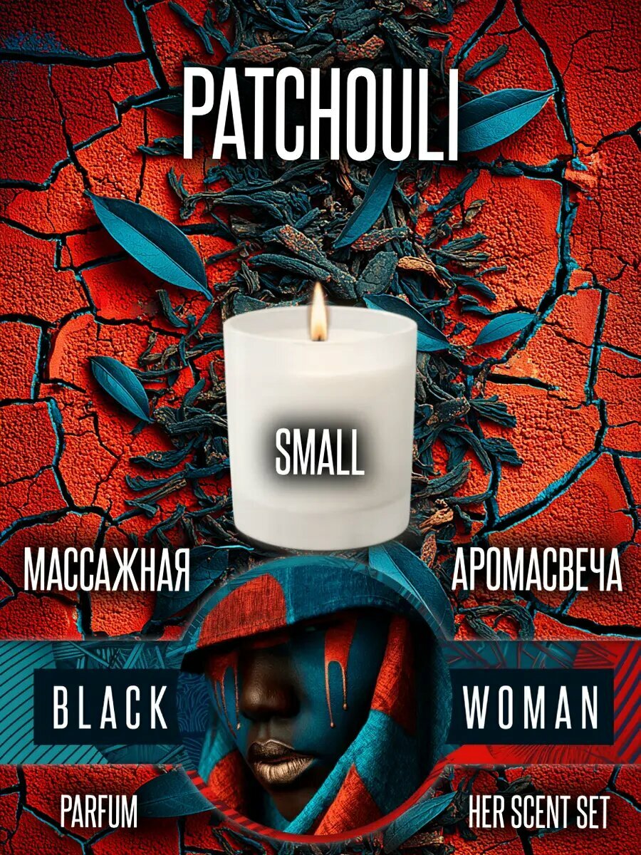 Воск для тела увлажняющий массажный с patchouli