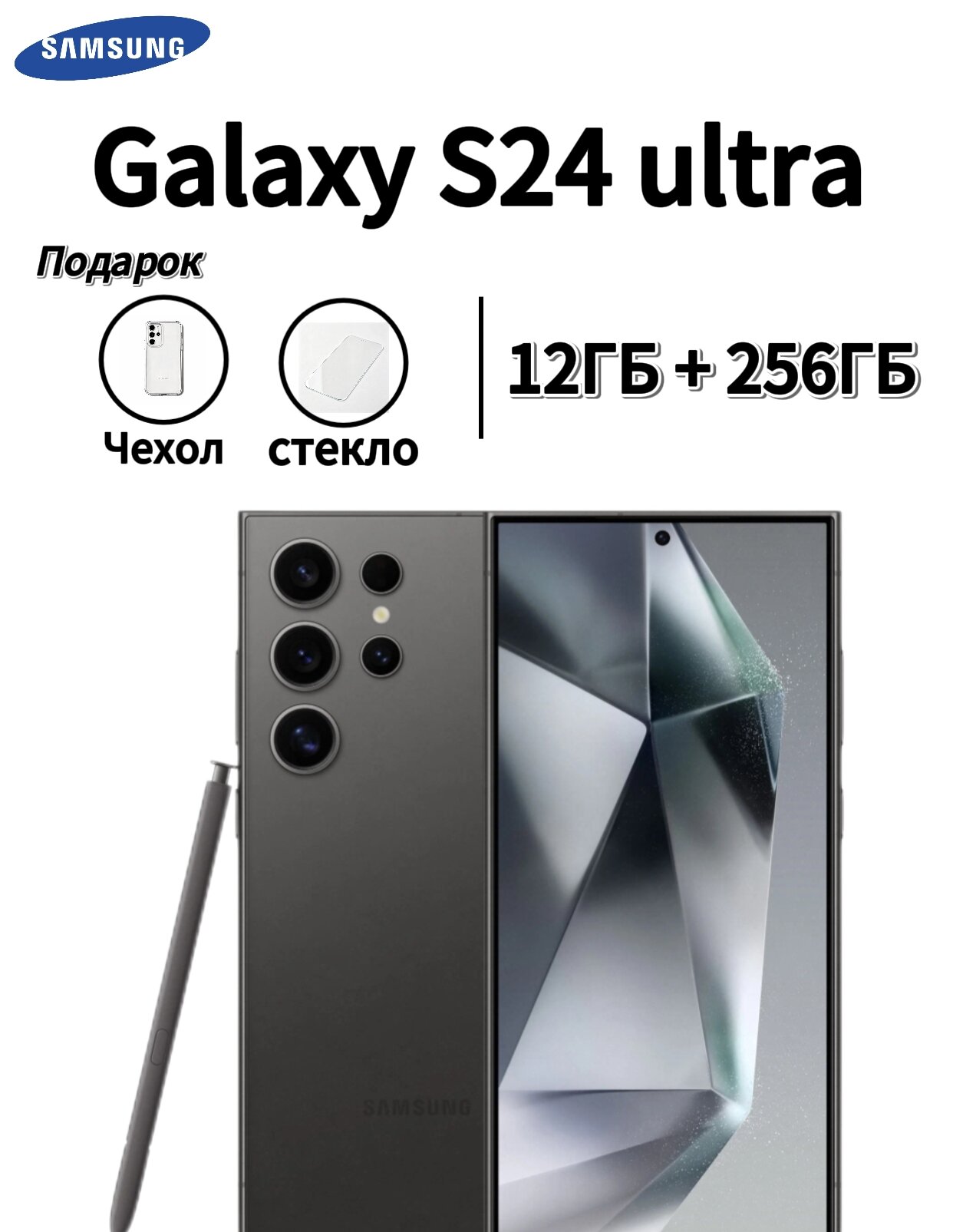 Смартфон Samsung S24 Ultra12/ 256ГБ Черный, без RuStore, Новый Подлинник , 6.8" Dynamic AMOLED 2X, русский, S Pen