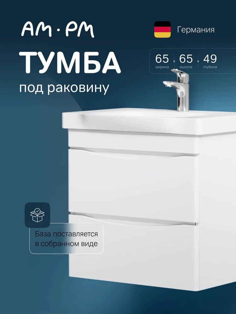 Тумба под раковину без столешницы AM.PM Like 65 подвесная, белая, глянцевая, из МДФ, тумба для ванной, с ящиками, с доводчиками