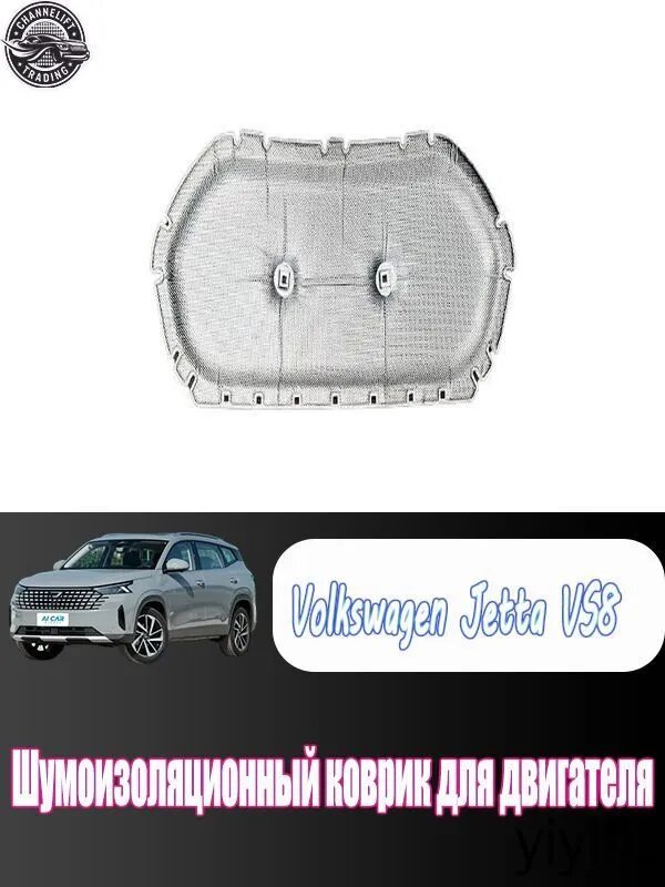 Шумоизоляционный коврик для двигателя Volkswagen Jetta V58, защита на кузов серебристая фольга
