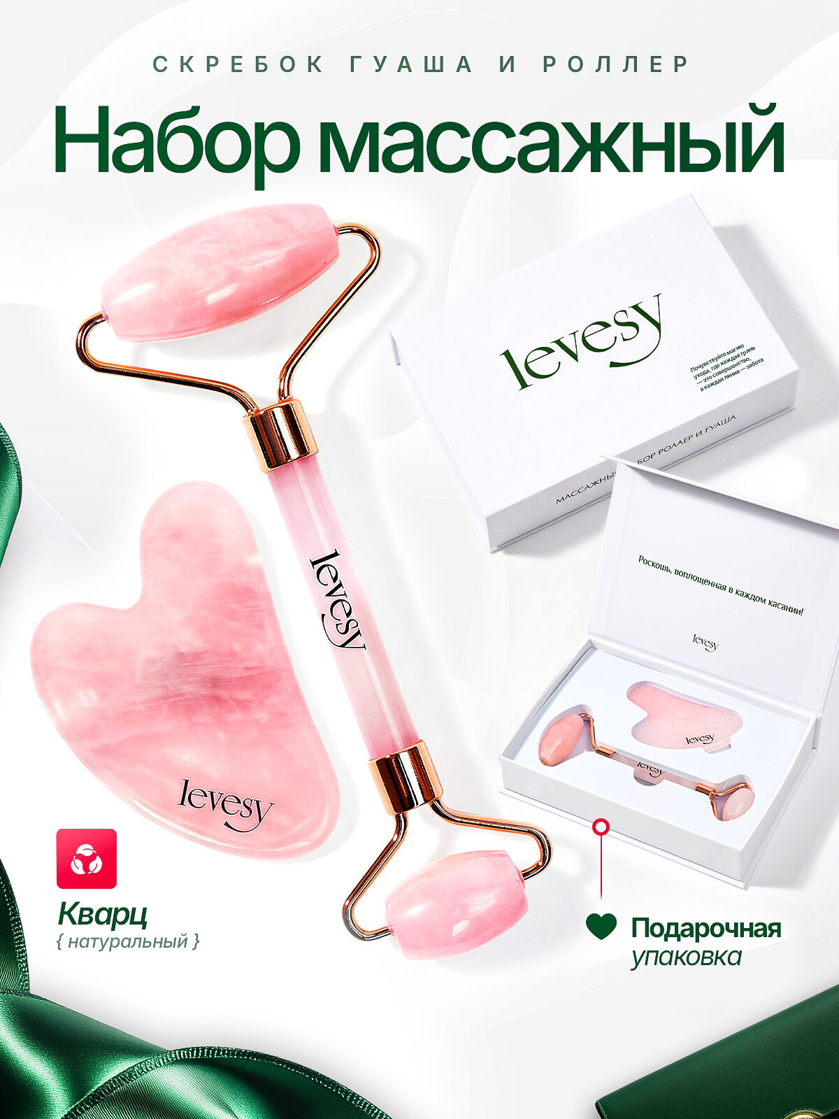 Скребок гуаша и роллер для массажа лица из кварца