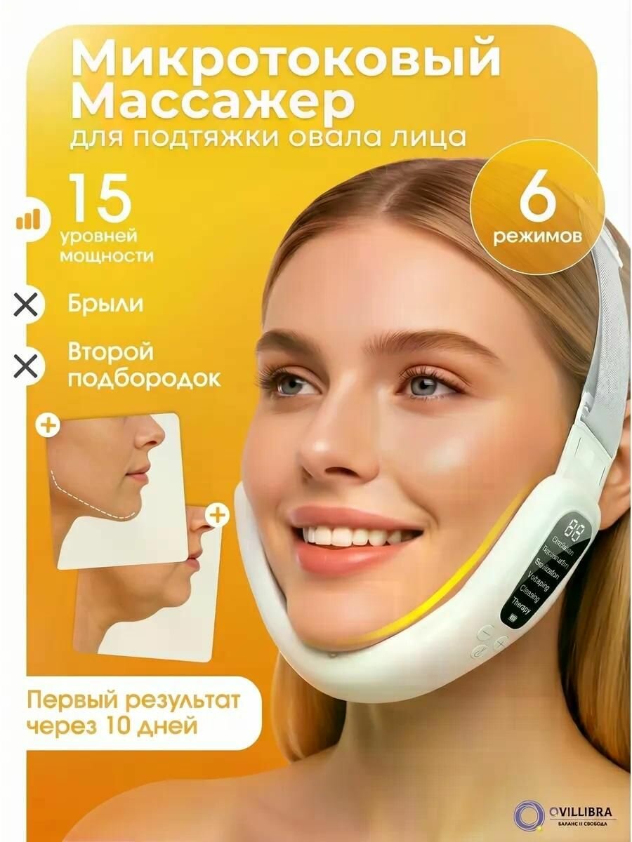 Микротоковый массажер для лица микротоки аппарат
