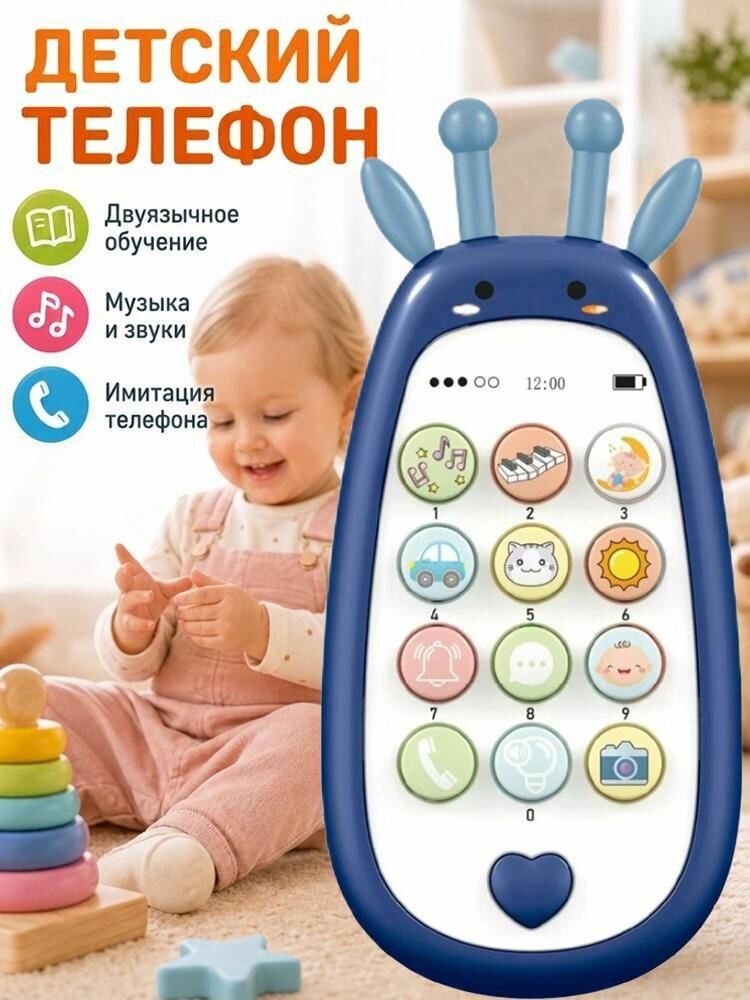 Детские мобильные телефоны-игрушки