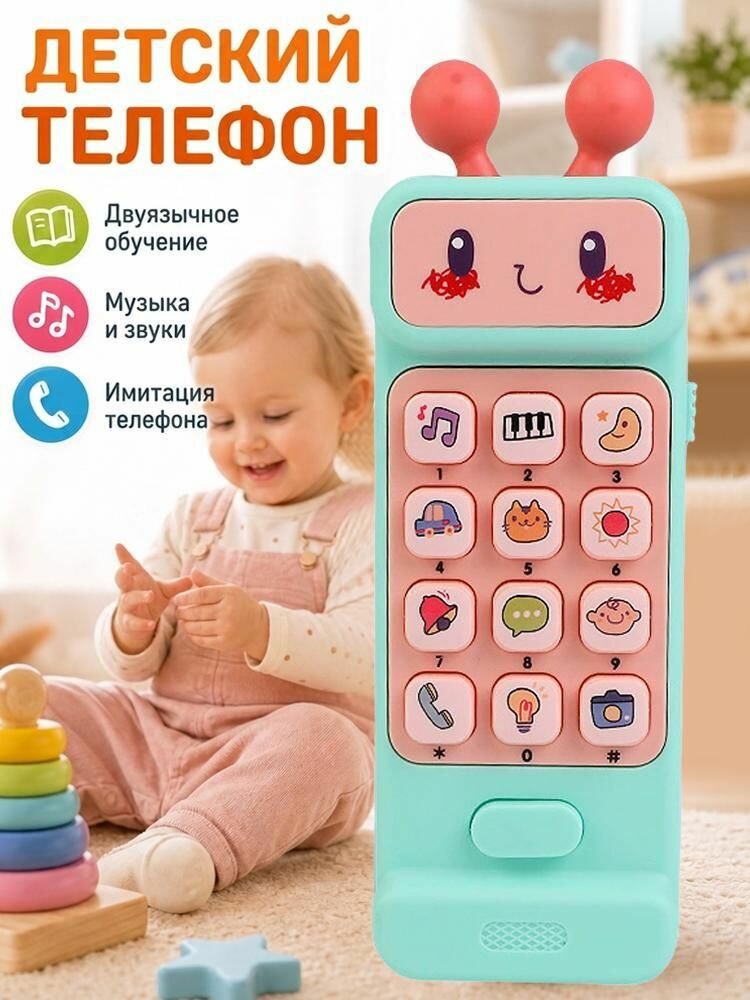 Детские мобильные телефоны-игрушки