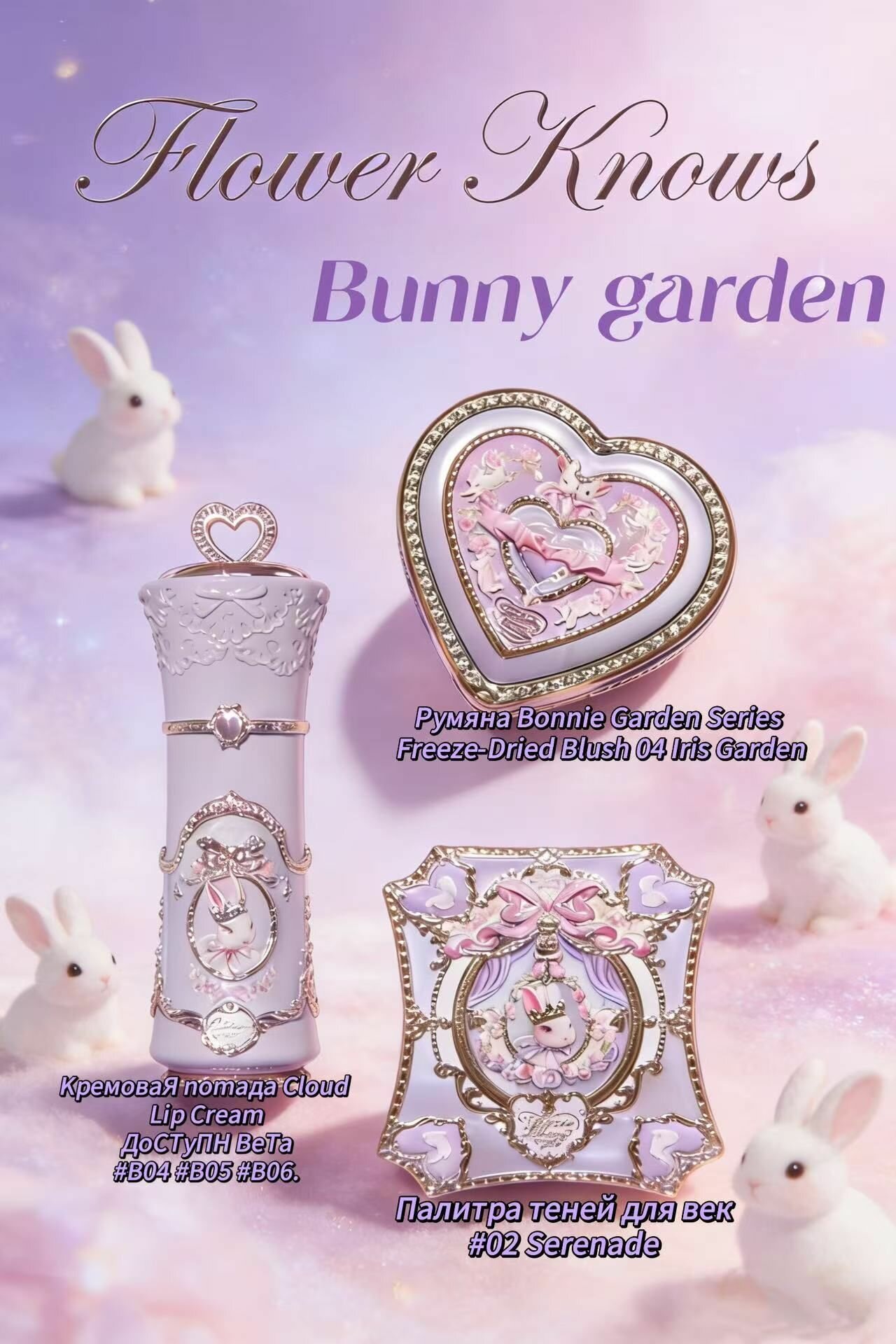 Подарочный набор Flowerknows Bunny Garden Surprise Gift Box (3 предмета)