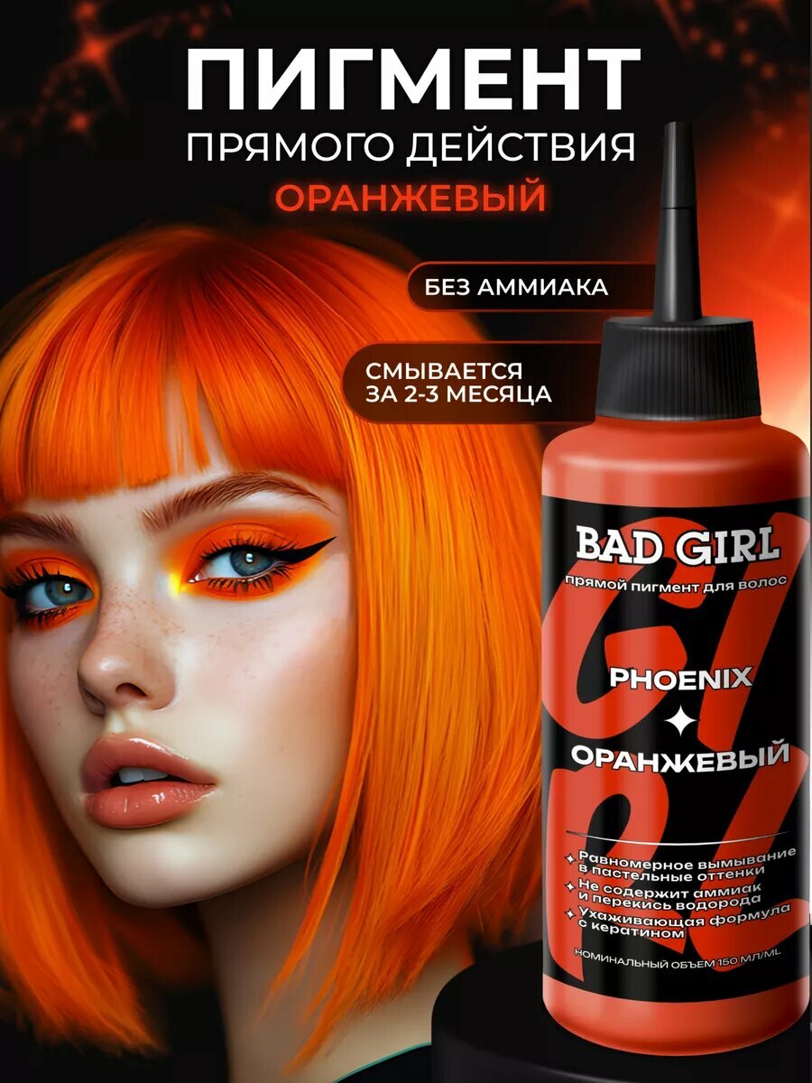 Пигмент прямого действия тоник для волос Phoenix