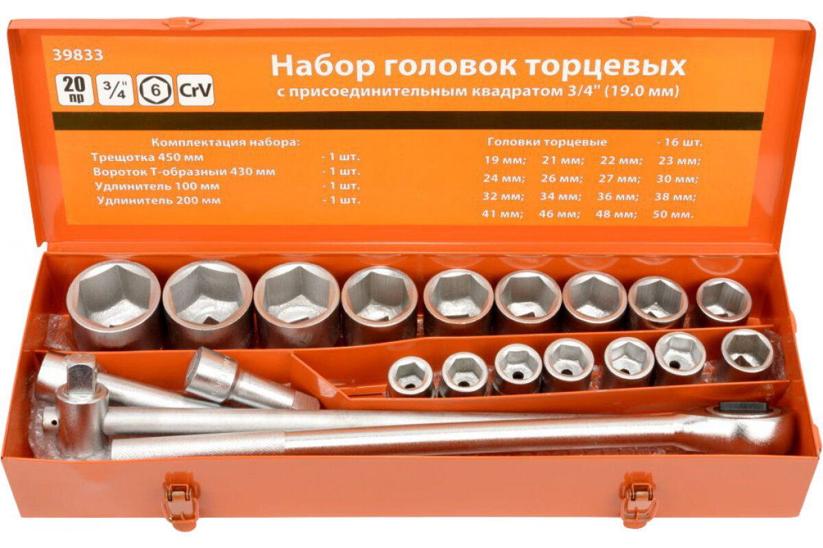Набор головок 3/4" 20 предм. 19-50мм (АвтоДело)
