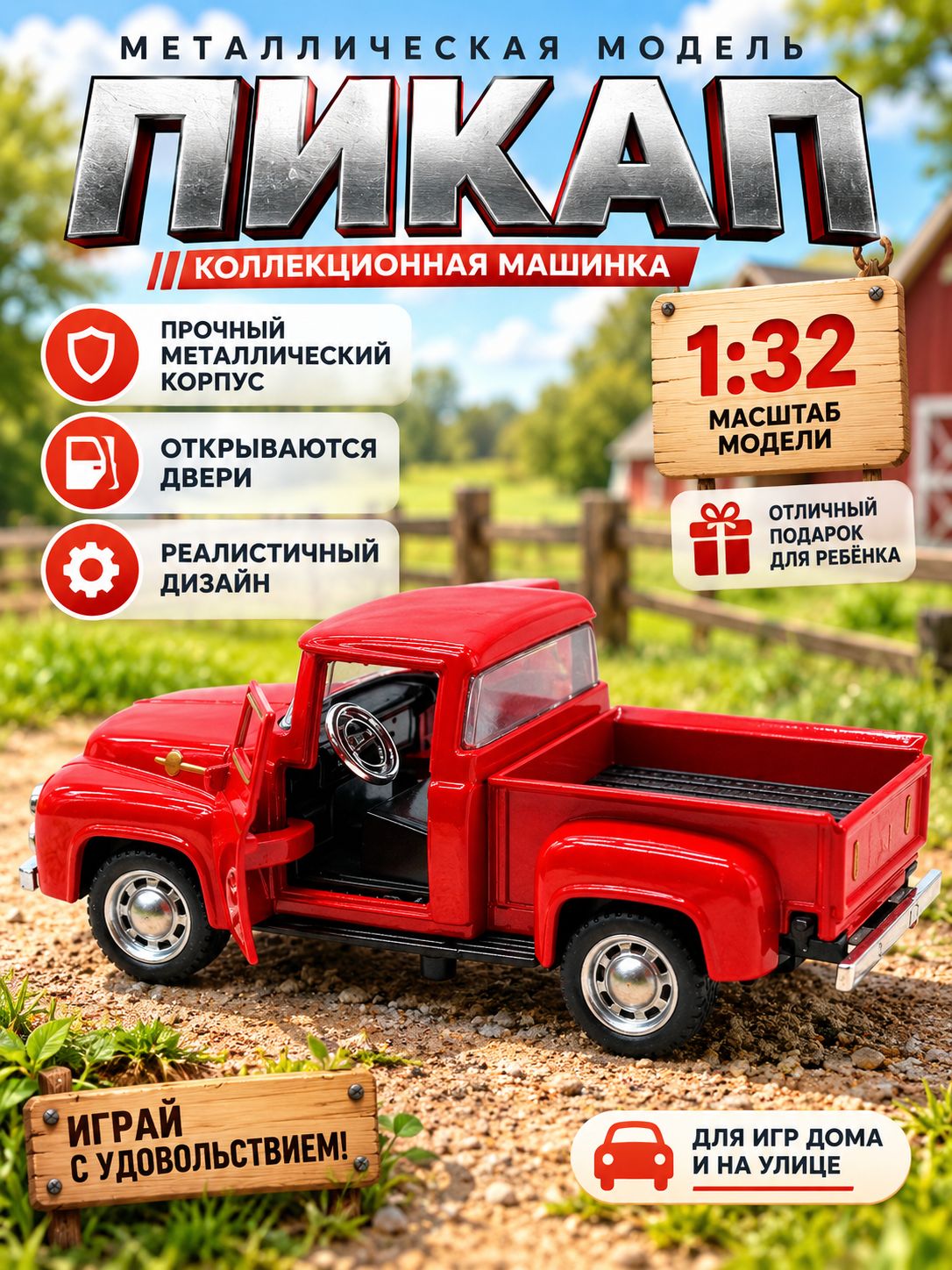 Коллекционная модель пикапа 1:32, металлическая инерционная машинка с открывающимися дверями, красная, для детей 3+