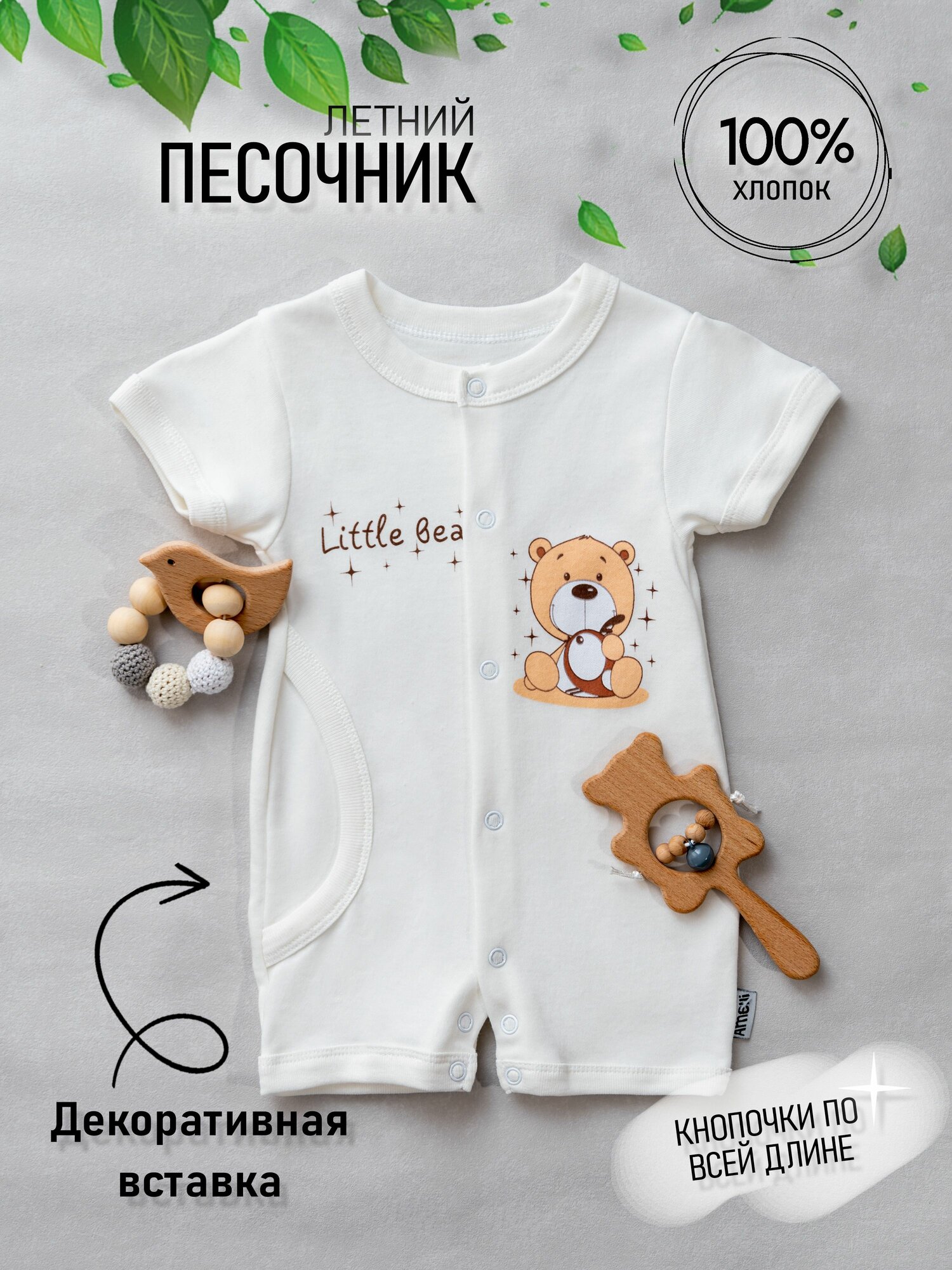 Песочник Amelli