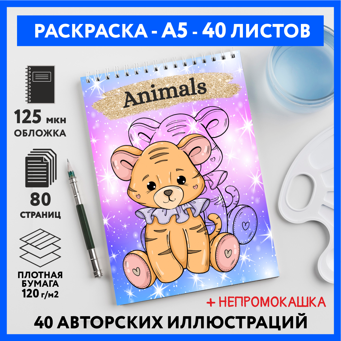 Скетч раскраска блокнот для маркеров, девочкам и подросткам, формат А5, 40 листов, Милые животные (Animals) #003 - №1, coloring_book_animals_#003_A5_1
