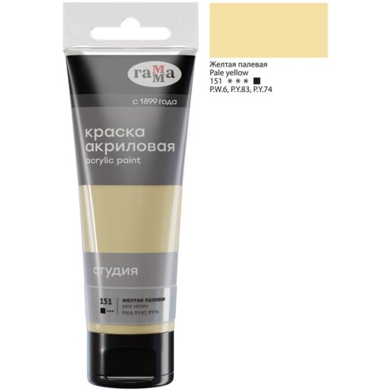 Краска акриловая гамма художественная Гамма "Студия", 75мл, пластиковая туба, желтая палевая