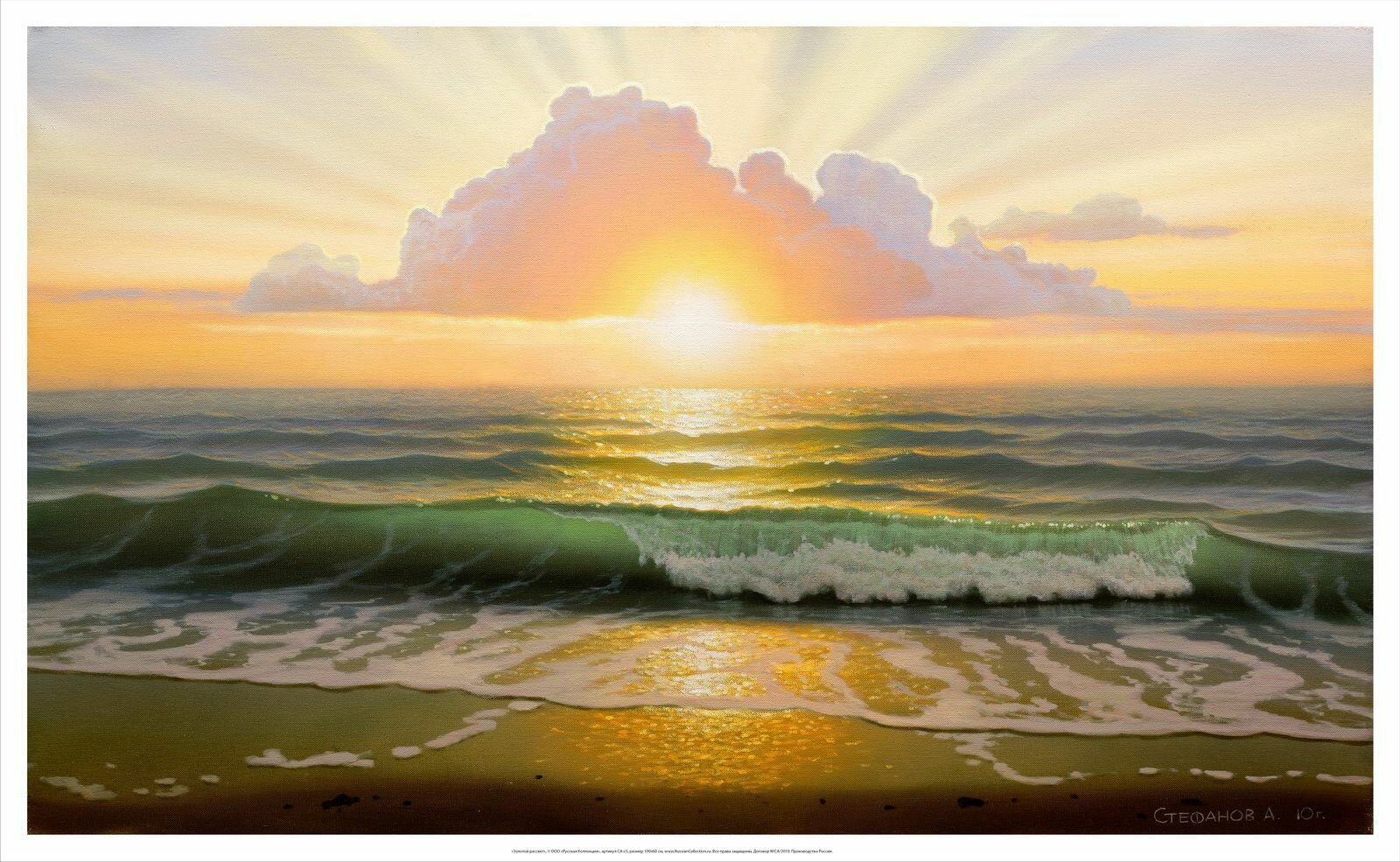 Постер на холсте, "Золотой рассвет", 50х70 см, художник - Стефанов А. Холст в рулоне, Арт. СА-р5-50х70