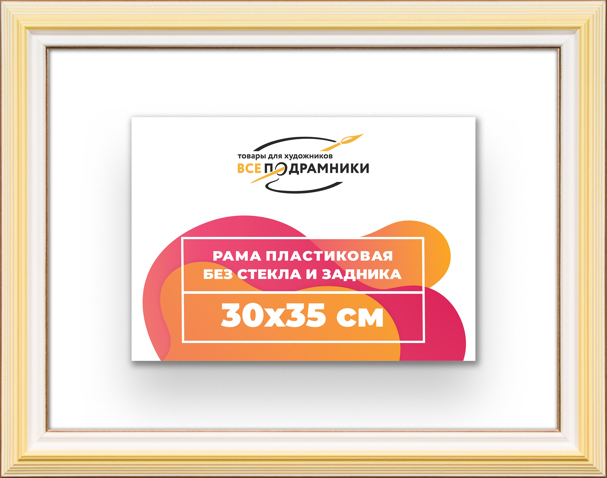 Багетная рама 30x35 для картин и фотографий, вышивки, алмазной мозаики
