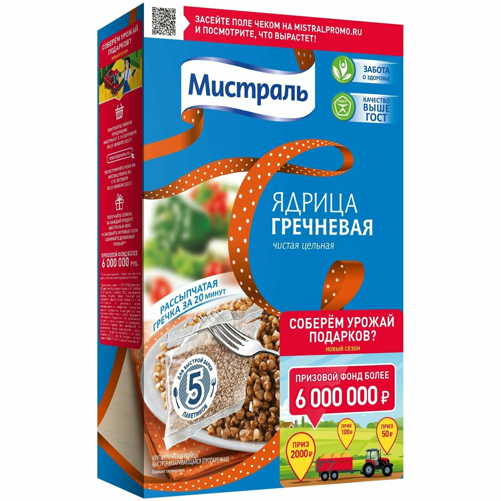 Гречка Мистраль ядрица, 400г, 4 шт.