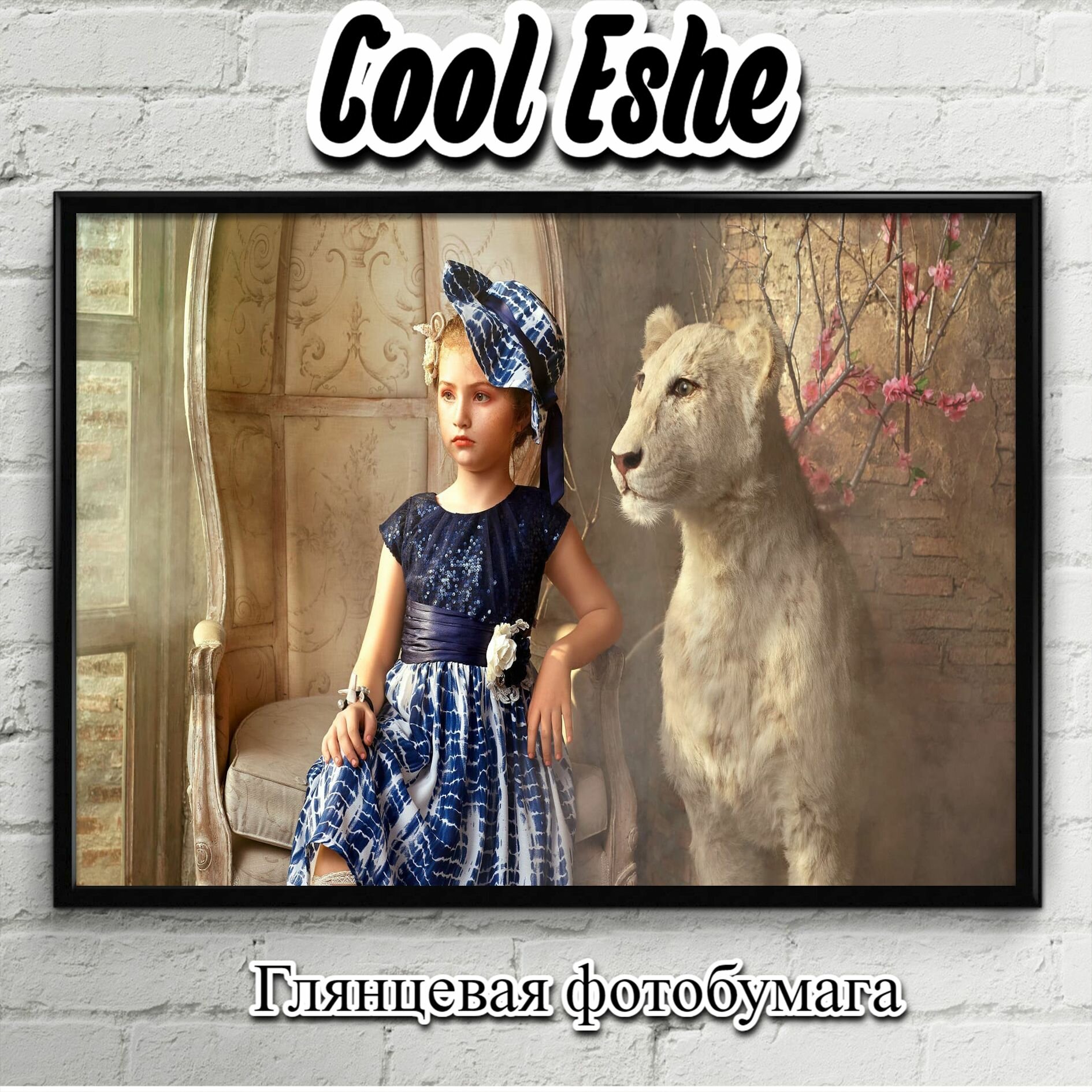 Постер "Львица, девочка, арт, кресло" из коллекции "Креатив" А4