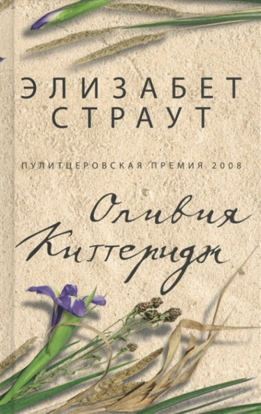 Оливия Киттеридж