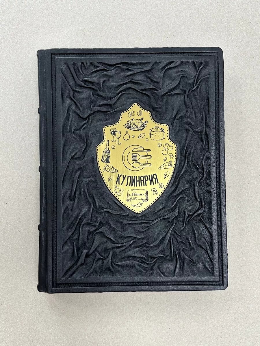 Кулинария. Большая энциклопедия (подарочная кожаная книга)